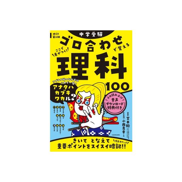 発売日:2024年02月 / ジャンル:物理・科学・医学 / フォーマット:本 / 出版社:Kadokawa / 発売国:日本 / ISBN:9784046066688 / アーティストキーワード:宮本毅 (アテナ進学ゼミ) 内容詳細:きい...