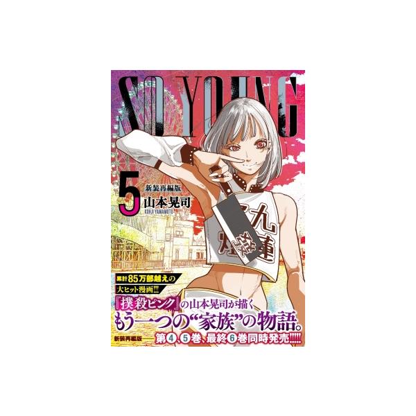 発売日:2024年02月 / ジャンル:コミック / フォーマット:コミック / 出版社:日本文芸社 / 発売国:日本 / ISBN:9784537147735 / アーティストキーワード:山本晃司 (漫画家) 内容詳細:[大人気漫画『撲殺...