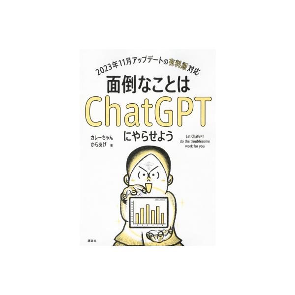 発売日:2024年01月 / ジャンル:物理・科学・医学 / フォーマット:本 / 出版社:講談社 / 発売国:日本 / ISBN:9784065342909 / アーティストキーワード:カレーちゃん 内容詳細:丸投げで売上データ分析。Ｗｅ...