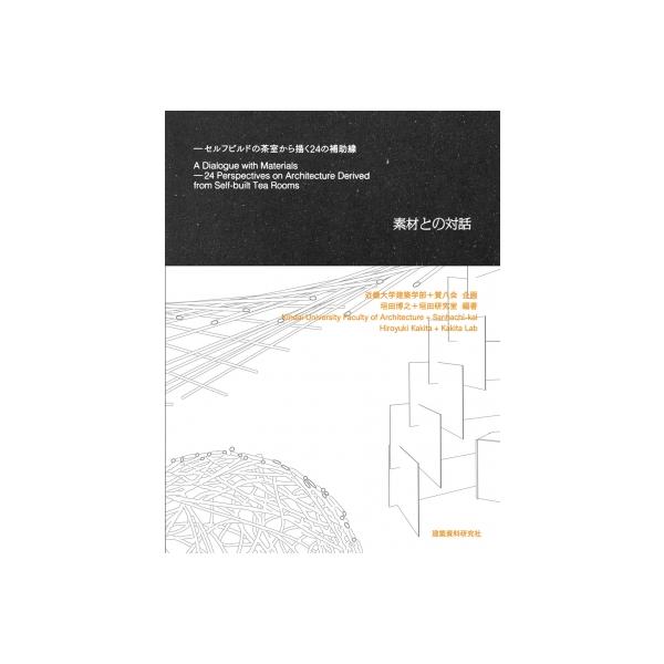 発売日:2024年02月 / ジャンル:建築・理工 / フォーマット:本 / 出版社:建築資料研究社 / 発売国:日本 / ISBN:9784863589193 / アーティストキーワード:垣田博之 / 近畿大学垣田研究室 内容詳細:目次:...