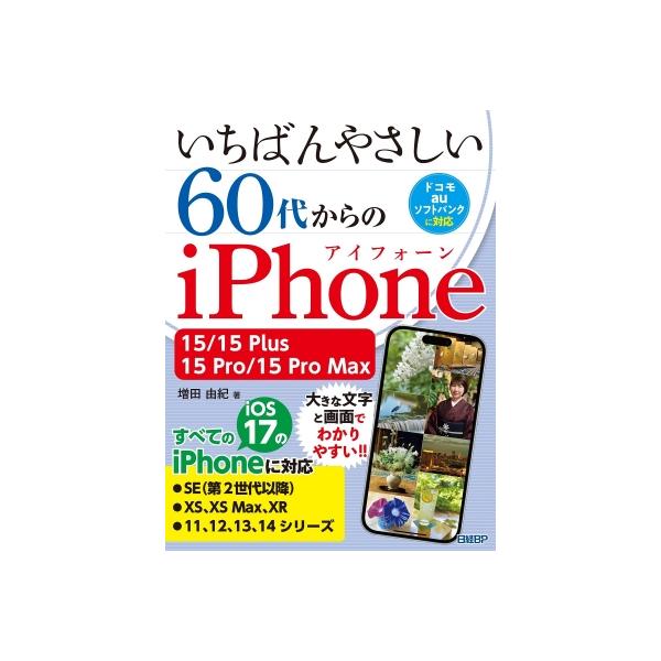 発売日:2023年12月 / ジャンル:物理・科学・医学 / フォーマット:本 / 出版社:日経ＢＰ / 発売国:日本 / ISBN:9784296050598 / アーティストキーワード:増田由紀