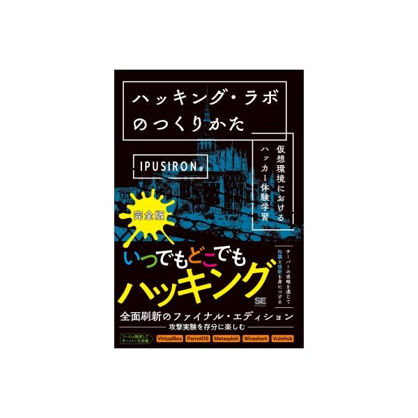 発売日:2024年02月 / ジャンル:建築・理工 / フォーマット:本 / 出版社:翔泳社 / 発売国:日本 / ISBN:9784798174570 / アーティストキーワード:Ipusiron 内容詳細:本書では、物理的な環境にとらわ...