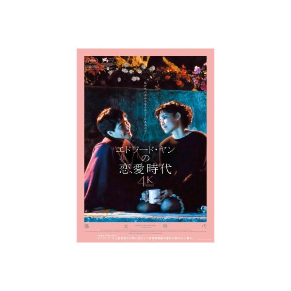 発売日:2024年04月03日 / 監督:Edward Yang / キャスト:Bosen Wang,Chen Limei,Danny Deng,Elaine Jin,Richie Li,Shia・・・ / ジャンル:洋画 / フォーマット...
