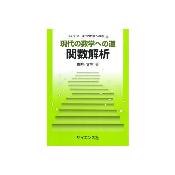 発売日:2024年01月 / ジャンル:物理・科学・医学 / フォーマット:全集・双書 / 出版社:サイエンス社 / 発売国:日本 / ISBN:9784781915890 / アーティストキーワード:廣島文生 内容詳細:目次:第１章　ノル...