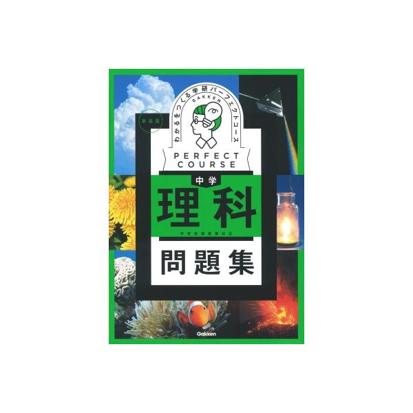 発売日:2024年02月 / ジャンル:物理・科学・医学 / フォーマット:全集・双書 / 出版社:Ｇａｋｋｅｎ / 発売国:日本 / ISBN:9784053058553 / アーティストキーワード:Gakken 内容詳細:《新指導要領対...