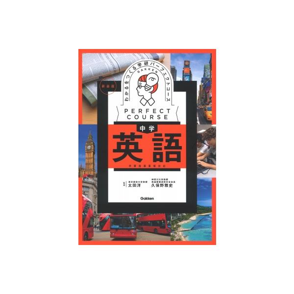 発売日:2024年02月 / ジャンル:語学・教育・辞書 / フォーマット:全集・双書 / 出版社:Ｇａｋｋｅｎ / 発売国:日本 / ISBN:9784053058638 / アーティストキーワード:Gakken 内容詳細:《新学習指導要...