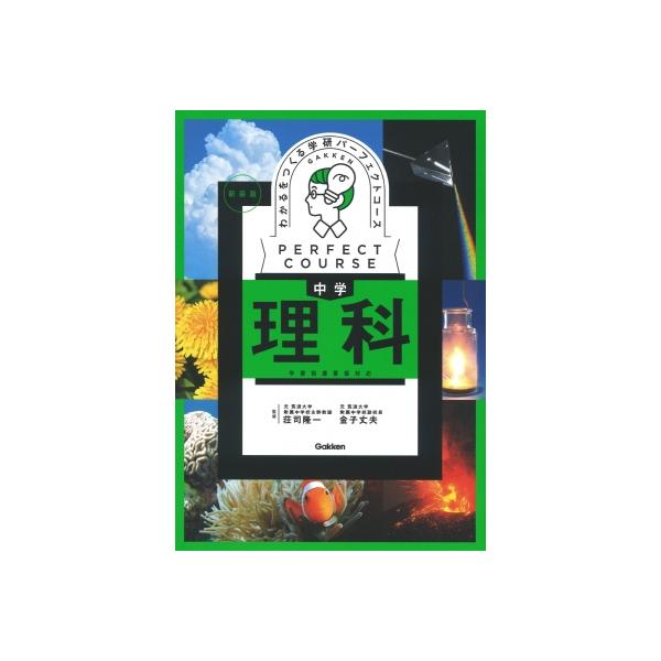 発売日:2024年02月 / ジャンル:物理・科学・医学 / フォーマット:全集・双書 / 出版社:Ｇａｋｋｅｎ / 発売国:日本 / ISBN:9784053058652 / アーティストキーワード:Gakken 内容詳細:《新指導要領対...