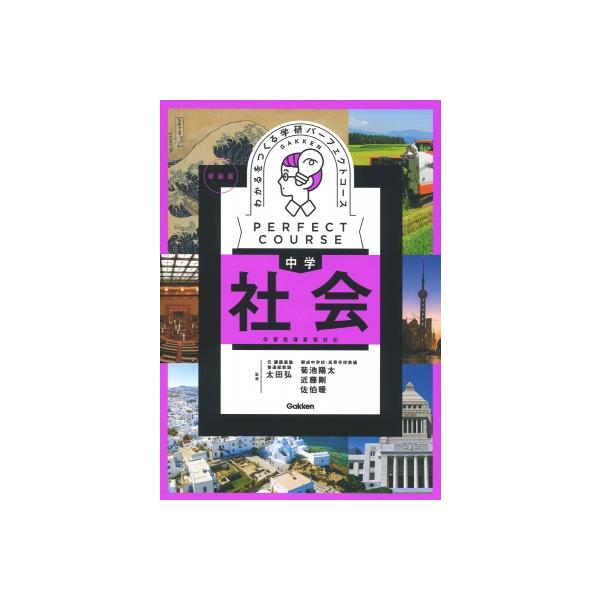 発売日:2024年02月 / ジャンル:社会・政治 / フォーマット:全集・双書 / 出版社:Ｇａｋｋｅｎ / 発売国:日本 / ISBN:9784053058669 / アーティストキーワード:Gakken 内容詳細:《新指導要領対応》中...