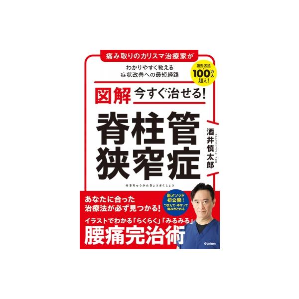 発売日:2024年02月 / ジャンル:実用・ホビー / フォーマット:本 / 出版社:Ｇａｋｋｅｎ / 発売国:日本 / ISBN:9784058022160 / アーティストキーワード:酒井慎太郎 内容詳細:痛み取りのカリスマ治療家がわ...