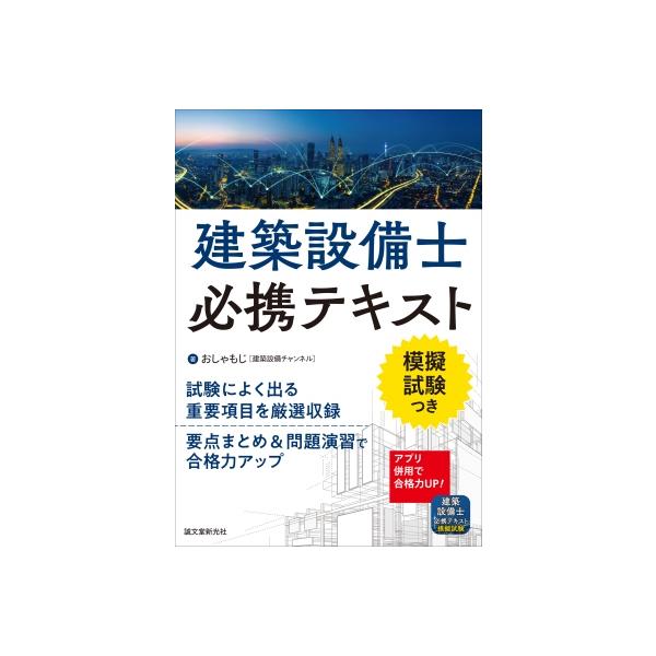 発売日:2024年03月 / ジャンル:建築・理工 / フォーマット:本 / 出版社:誠文堂新光社 / 発売国:日本 / ISBN:9784416524176 / アーティストキーワード:おしゃもじ (建築設備チャンネル) 内容詳細:建築設...
