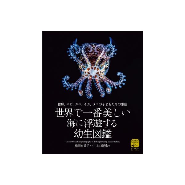 発売日:2024年02月 / ジャンル:物理・科学・医学 / フォーマット:本 / 出版社:誠文堂新光社 / 発売国:日本 / ISBN:9784416623299 / アーティストキーワード:横田有香子 内容詳細:目次:沿岸魚/ 沖合およ...