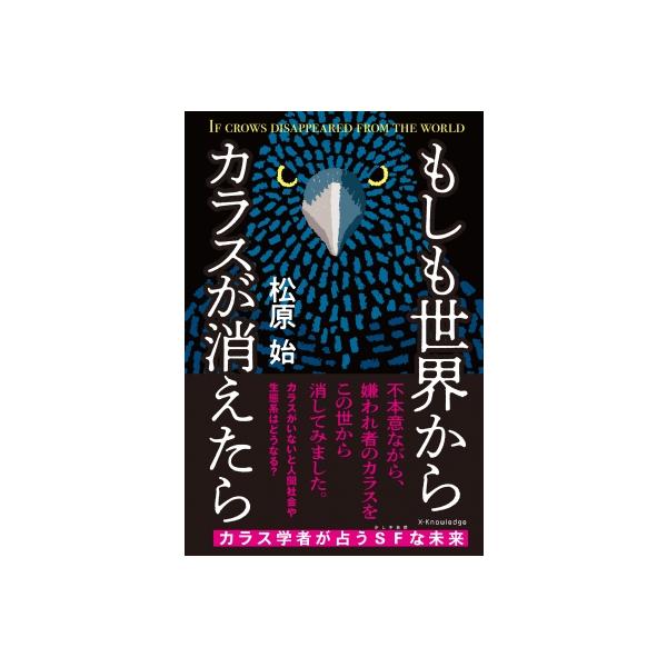 発売日:2023年12月 / ジャンル:物理・科学・医学 / フォーマット:本 / 出版社:エクスナレッジ / 発売国:日本 / ISBN:9784767832371 / アーティストキーワード:松原始 内容詳細:不本意ながら、嫌われ者のカ...
