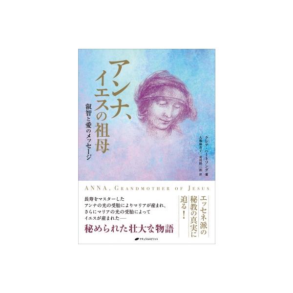 発売日:2024年03月 / ジャンル:哲学・歴史・宗教 / フォーマット:本 / 出版社:ナチュラルスピリット / 発売国:日本 / ISBN:9784864514651 / アーティストキーワード:クレア・ハートソング 内容詳細:長寿を...