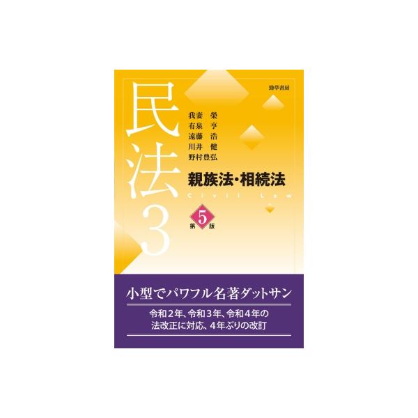 発売日:2024年02月 / ジャンル:社会・政治 / フォーマット:本 / 出版社:勁草書房 / 発売国:日本 / ISBN:9784326451357 / アーティストキーワード:我妻榮 内容詳細:小型でパワフル名著ダットサン。令和２年...