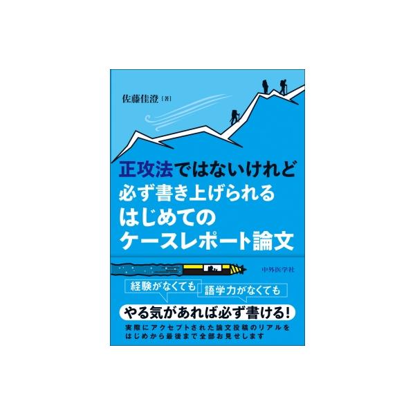 発売日:2023年12月 / ジャンル:物理・科学・医学 / フォーマット:本 / 出版社:中外医学社 / 発売国:日本 / ISBN:9784498148529 / アーティストキーワード:佐藤佳澄 内容詳細:実際にアクセプトされた論文投...