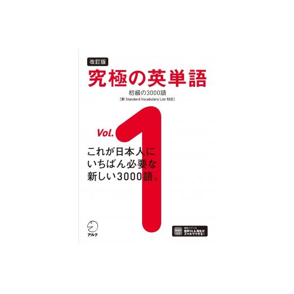 発売日:2024年04月 / ジャンル:語学・教育・辞書 / フォーマット:本 / 出版社:アルク（品川区） / 発売国:日本 / ISBN:9784757440500 / アーティストキーワード:アルク出版編集部 アルクシュッパンヘンシュ...