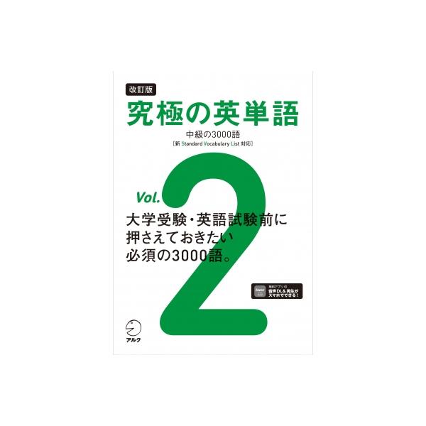 発売日:2024年04月 / ジャンル:語学・教育・辞書 / フォーマット:本 / 出版社:アルク（品川区） / 発売国:日本 / ISBN:9784757440517 / アーティストキーワード:アルク出版編集部 アルクシュッパンヘンシュ...