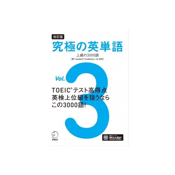 発売日:2024年04月 / ジャンル:語学・教育・辞書 / フォーマット:本 / 出版社:アルク（品川区） / 発売国:日本 / ISBN:9784757440524 / アーティストキーワード:アルク出版編集部 アルクシュッパンヘンシュ...