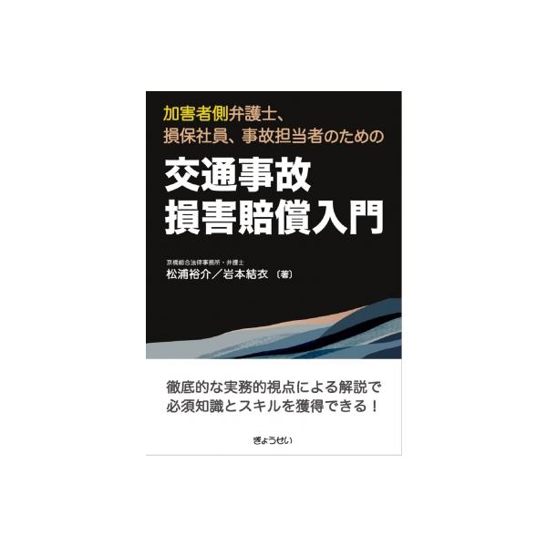 発売日:2024年01月 / ジャンル:社会・政治 / フォーマット:本 / 出版社:ぎょうせい / 発売国:日本 / ISBN:9784324113714 / アーティストキーワード:松浦裕介 内容詳細:“導入対話”で、保険会社の課長と新...