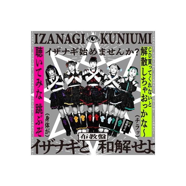 発売日:2024年01月31日 / ジャンル:ジャパニーズポップス / フォーマット:CD / 組み枚数:1 / レーベル:Gokigen Japan / 発売国:日本 / 商品番号:GJIZ-003 / アーティストキーワード:Izana...
