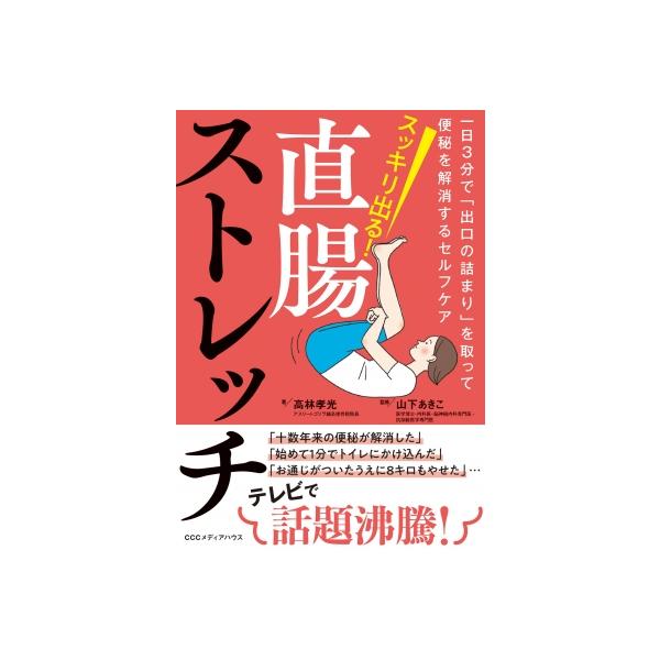 発売日:2024年03月 / ジャンル:実用・ホビー / フォーマット:本 / 出版社:Ceメディアハウス / 発売国:日本 / ISBN:9784484222523 / アーティストキーワード:高林孝光 内容詳細:骨盤を真っすぐにすれば直...