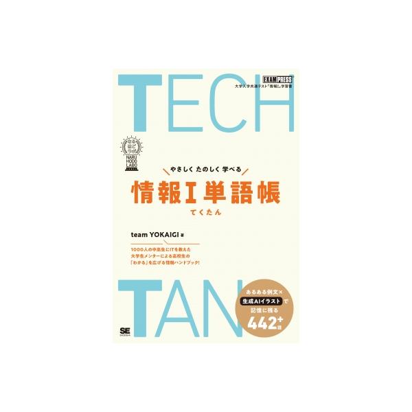 発売日:2024年02月 / ジャンル:物理・科学・医学 / フォーマット:本 / 出版社:翔泳社 / 発売国:日本 / ISBN:9784798183299 / アーティストキーワード:Team Yokaigi 内容詳細:本書は、高校生に...