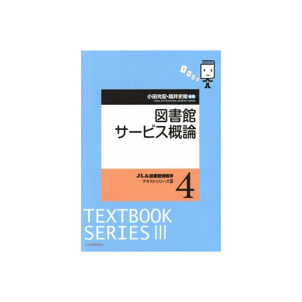 発売日:2023年12月 / ジャンル:社会・政治 / フォーマット:全集・双書 / 出版社:日本図書館協会 / 発売国:日本 / ISBN:9784820423089 / アーティストキーワード:小田光宏 内容詳細:目次:図書館サービスの...