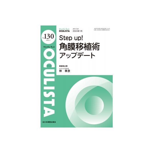 発売日:2024年01月 / ジャンル:物理・科学・医学 / フォーマット:本 / 出版社:全日本病院出版会 / 発売国:日本 / ISBN:9784865191301 / アーティストキーワード:林孝彦 内容詳細:角膜移植の基本となる全層...