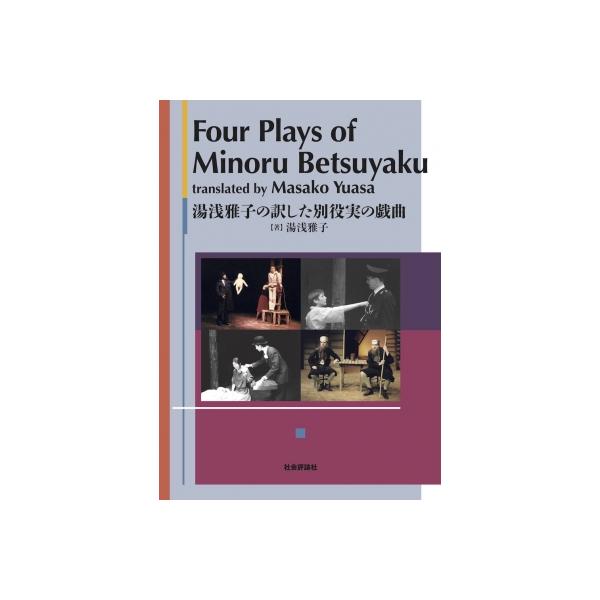 発売日:2024年01月 / ジャンル:アート・エンタメ / フォーマット:本 / 出版社:社会評論社 / 発売国:日本 / ISBN:9784784511679 / アーティストキーワード:湯浅雅子 内容詳細:目次:Ｏｎｅ　ＩＮＴＲＯＤＵ...