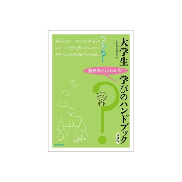 発売日:2024年03月 / ジャンル:語学・教育・辞書 / フォーマット:本 / 出版社:世界思想社 / 発売国:日本 / ISBN:9784790717911 / アーティストキーワード:世界思想社 内容詳細:高校とはノートのとり方が違...