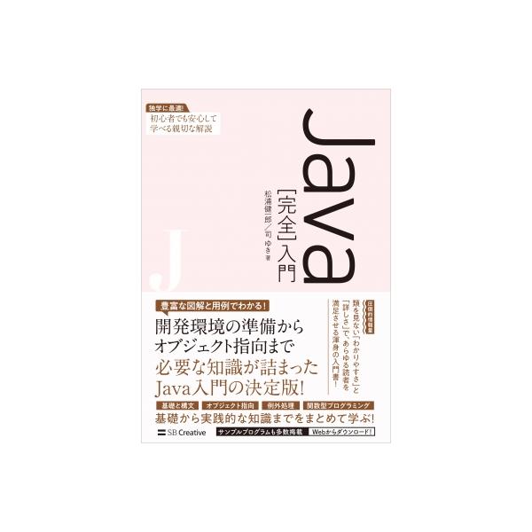 発売日:2024年03月 / ジャンル:建築・理工 / フォーマット:本 / 出版社:Sbクリエイティブ / 発売国:日本 / ISBN:9784815619244 / アーティストキーワード:松浦健一郎 内容詳細:初めてプログラミングにチ...