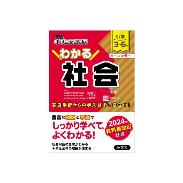 発売日:2024年01月 / ジャンル:社会・政治 / フォーマット:全集・双書 / 出版社:旺文社 / 発売国:日本 / ISBN:9784010115039 / アーティストキーワード:旺文社 Obunsha　おうぶんしゃ内容詳細:●家...