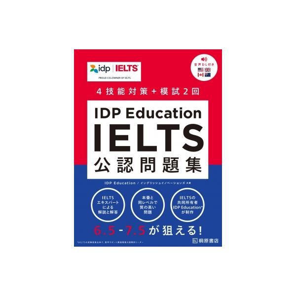 発売日:2024年01月 / ジャンル:語学・教育・辞書 / フォーマット:本 / 出版社:桐原書店 / 発売国:日本 / ISBN:9784342002250 / アーティストキーワード:Idp Education 内容詳細:ＩＥＬＴＳエ...