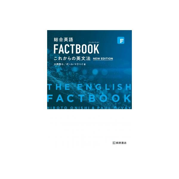 発売日:2024年01月 / ジャンル:語学・教育・辞書 / フォーマット:本 / 出版社:桐原書店 / 発売国:日本 / ISBN:9784342207594 / アーティストキーワード:大西泰斗 言語学者 言語学 英語内容詳細:大西泰斗...