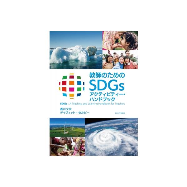 発売日:2024年02月 / ジャンル:語学・教育・辞書 / フォーマット:本 / 出版社:玉川大学出版部 / 発売国:日本 / ISBN:9784472406287 / アーティストキーワード:香川文代 内容詳細:目次:第１部　インターア...