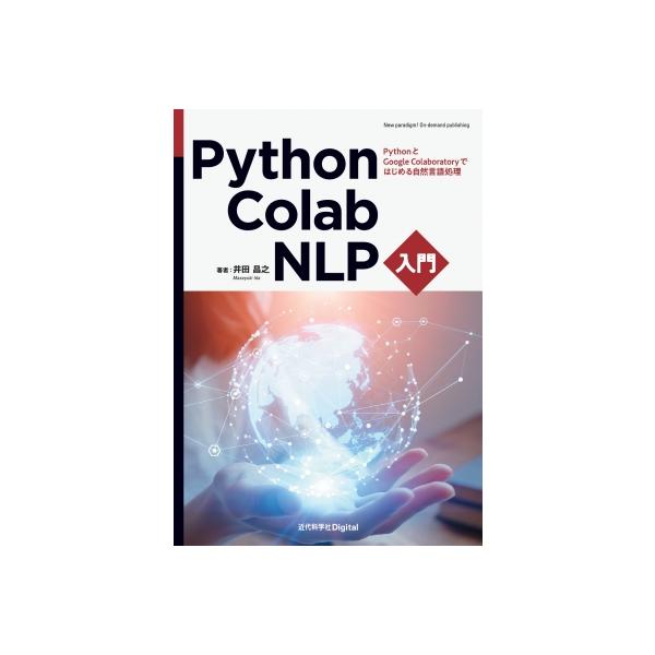 発売日:2024年01月 / ジャンル:物理・科学・医学 / フォーマット:本 / 出版社:近代科学社Ｄｉｇｉｔａｌ / 発売国:日本 / ISBN:9784764906808 / アーティストキーワード:井田昌之 内容詳細:目次:第１章　...