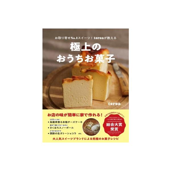 発売日:2024年01月 / ジャンル:実用・ホビー / フォーマット:本 / 出版社:ワニブックス / 発売国:日本 / ISBN:9784847073977 / アーティストキーワード:Toroa 内容詳細:お店の味が簡単に家で作れる！...