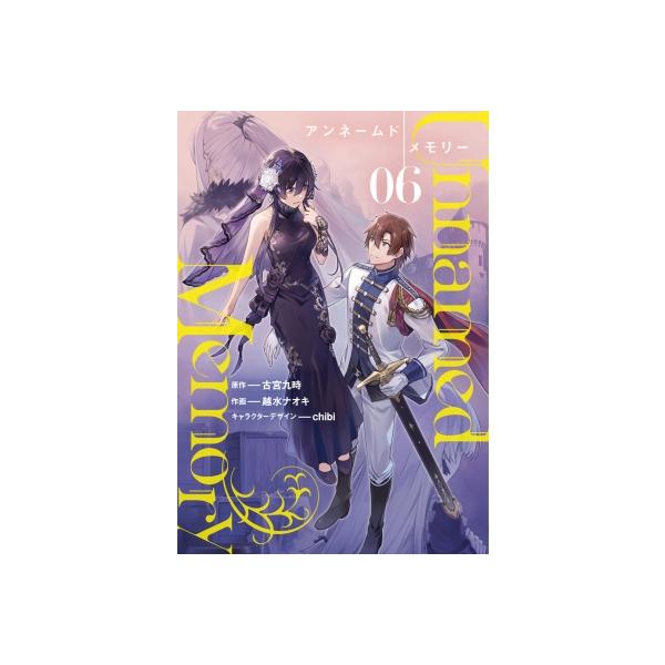 発売日:2024年02月 / ジャンル:コミック / フォーマット:本 / 出版社:Kadokawa / 発売国:日本 / ISBN:9784049155419 / アーティストキーワード:越水ナオキ  / タイトルキーワード:アンネームド...