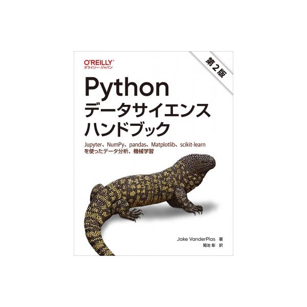 発売日:2024年02月 / ジャンル:建築・理工 / フォーマット:本 / 出版社:オライリー・ジャパン / 発売国:日本 / ISBN:9784814400638 / アーティストキーワード:Jake Vanderplas 内容詳細:Ｐ...