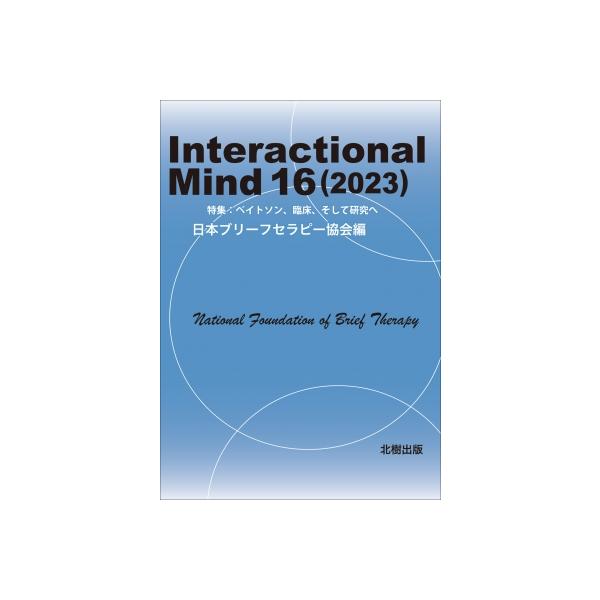 発売日:2024年02月 / ジャンル:哲学・歴史・宗教 / フォーマット:本 / 出版社:北樹出版 / 発売国:日本 / ISBN:9784779307331 / アーティストキーワード:日本ブリーフセラピー協会 内容詳細:目次:代表挨拶...