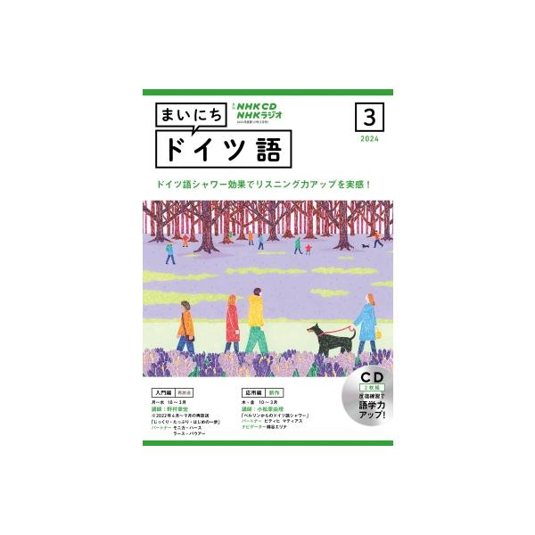 発売日:2024年02月 / ジャンル:語学・教育・辞書 / フォーマット:本 / 出版社:Nhk出版 / 発売国:日本 / ISBN:9784143303242 / アーティストキーワード:Nhk出版