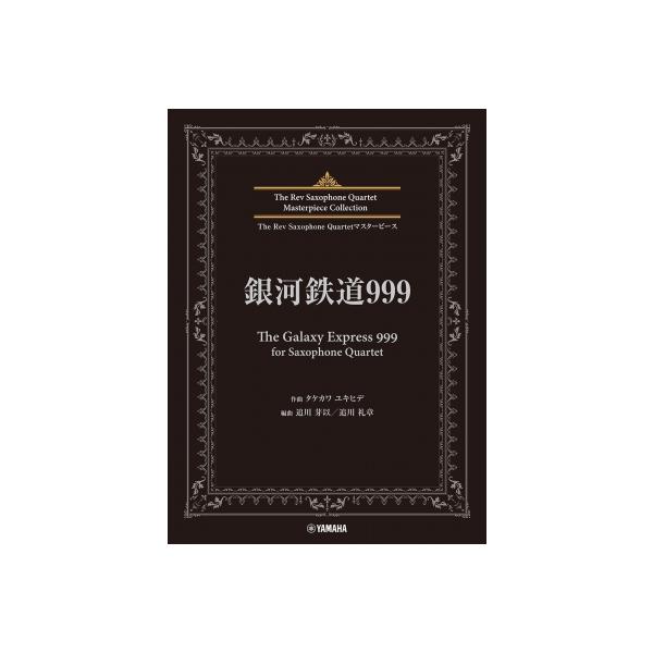 発売日:2024年02月 / ジャンル:アート・エンタメ / フォーマット:本 / 出版社:ヤマハ ミュージック メディア / 発売国:日本 / ISBN:9784636113556 / アーティストキーワード:楽譜 内容詳細:ー