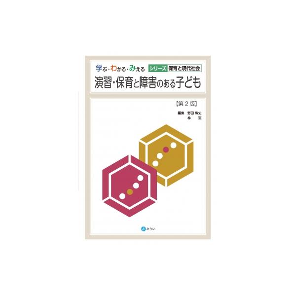 発売日:2024年02月 / ジャンル:語学・教育・辞書 / フォーマット:本 / 出版社:みらい / 発売国:日本 / ISBN:9784860156091 / アーティストキーワード:野田敦史 内容詳細:目次:第１部　基礎知識編―障害児...