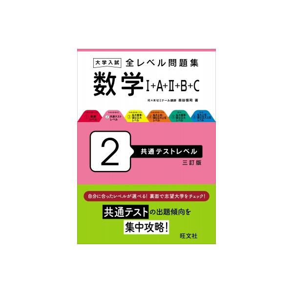 発売日:2024年02月 / ジャンル:物理・科学・医学 / フォーマット:全集・双書 / 出版社:旺文社 / 発売国:日本 / ISBN:9784010353745 / アーティストキーワード:森谷慎司 内容詳細:共通テストの出題傾向を集...