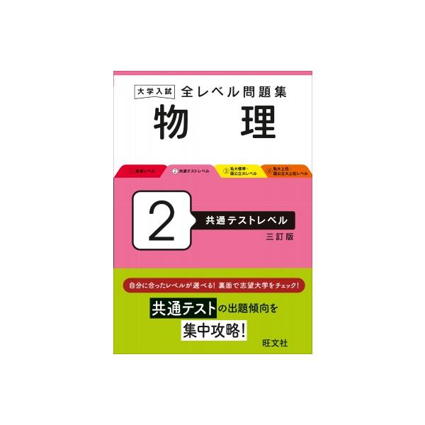 発売日:2024年02月 / ジャンル:物理・科学・医学 / フォーマット:全集・双書 / 出版社:旺文社 / 発売国:日本 / ISBN:9784010353806 / アーティストキーワード:旺文社 Obunsha　おうぶんしゃ内容詳細...
