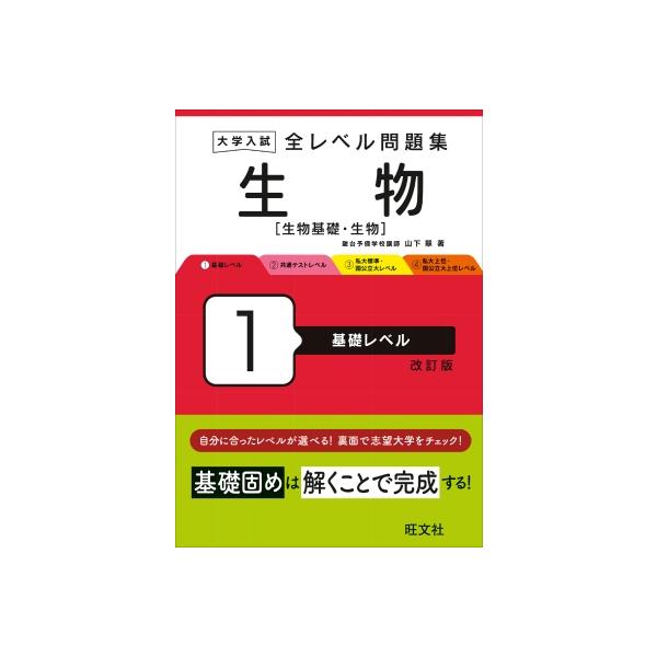 発売日:2024年02月 / ジャンル:物理・科学・医学 / フォーマット:全集・双書 / 出版社:旺文社 / 発売国:日本 / ISBN:9784010353875 / アーティストキーワード:山下翠 内容詳細:基礎固めは解くことで完成す...
