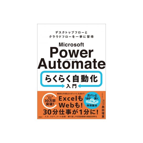 発売日:2024年01月 / ジャンル:建築・理工 / フォーマット:本 / 出版社:日経ＢＰ / 発売国:日本 / ISBN:9784296203826 / アーティストキーワード:奥田理恵 内容詳細:●データの収集、転記、保存‥‥ 毎日...