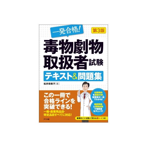 発売日:2024年03月 / ジャンル:建築・理工 / フォーマット:本 / 出版社:ナツメ社 / 発売国:日本 / ISBN:9784816375231 / アーティストキーワード:松井奈美子 内容詳細:この一冊で合格ラインを突破できる！...
