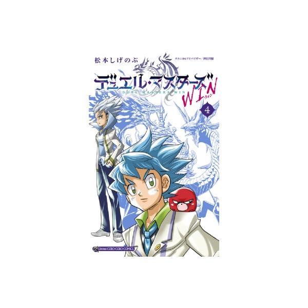 発売日:2024年02月 / ジャンル:コミック / フォーマット:コミック / 出版社:小学館 / 発売国:日本 / ISBN:9784091436887 / アーティストキーワード:松本しげのぶ  / タイトルキーワード:デュエマ内容詳...