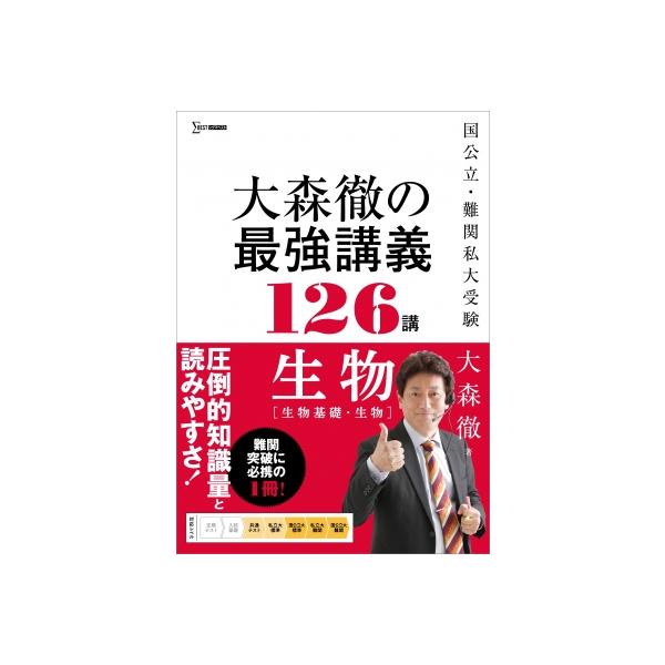 発売日:2024年03月 / ジャンル:物理・科学・医学 / フォーマット:本 / 出版社:文英堂 / 発売国:日本 / ISBN:9784578240891 / アーティストキーワード:大森徹